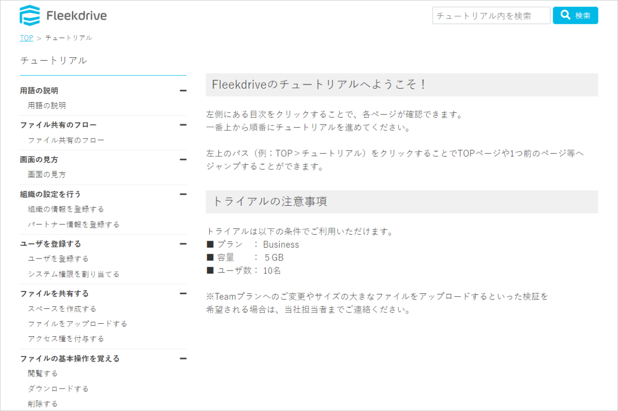 Fleekdriveの充実したサポート体制を担当者が解説！ | Fleekdrive