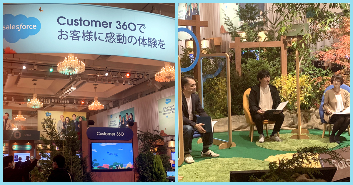 Salesforce World Tour Tokyo 2022レポート | Fleekdrive