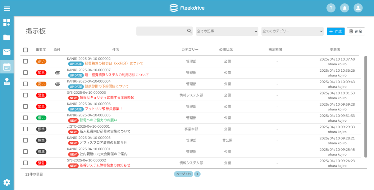 「Fleekdrive」が新バージョンVer.14をリリース Webhook、掲示板、生成AI要約の機能が新登場！ | Fleekdrive